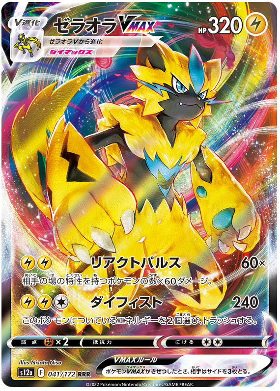 Zeraora VMAX - s12a 041/172 - JP | PKM-s12a-041-JP • Amazingtoys.ch