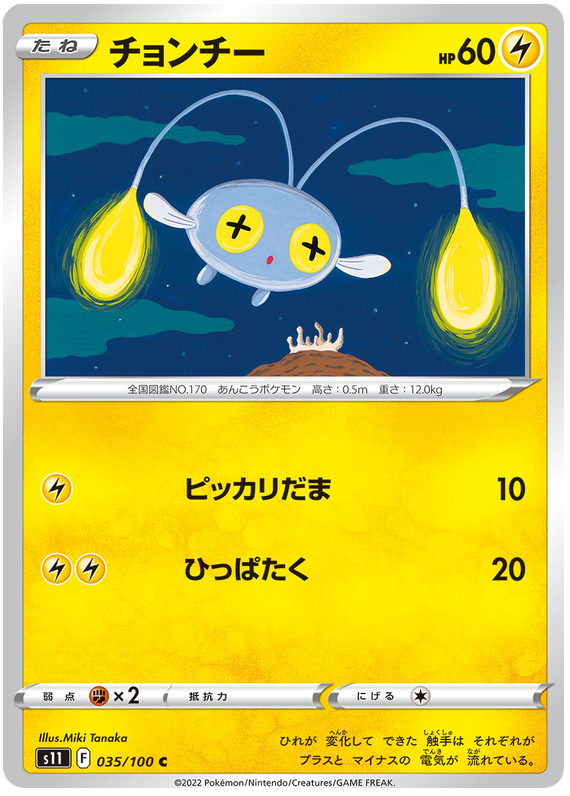 Chinchou - s11 035/100 - JP | PKM-s11-035-JP • Amazingtoys.ch