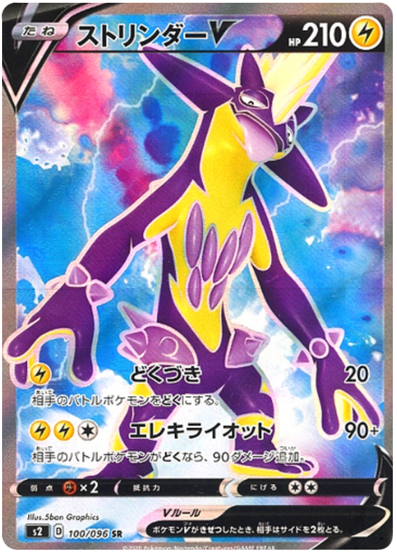 Toxtricity V - s2 100/096 - JP | PKM-s2-100-JP • Amazingtoys.ch