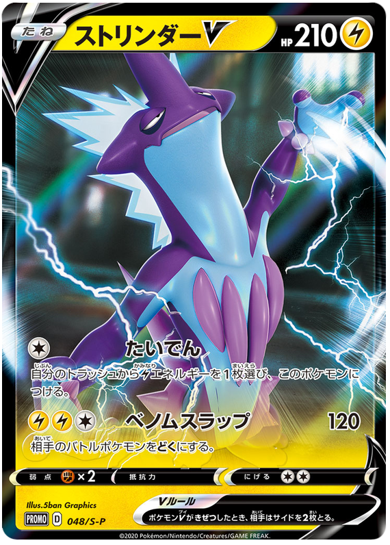 Toxtricity V - S-P 048 - JP | PKM-S-P-048-JP • Amazingtoys.ch