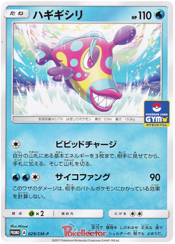 Bruxish - SM-P 029 - JP | PKM-SM-P-029-JP • Amazingtoys.ch