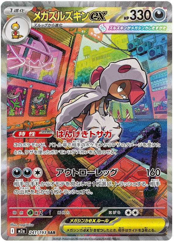 Mega Scrafty ex - M2a 241/193 - JP | PKM-M2a-241-JP • Amazingtoys.ch