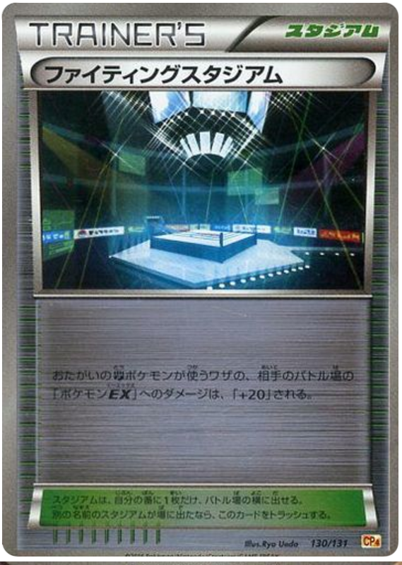 Fighting Stadium - CP4 130/131 - JP | PKM-CP4-130-JP • Amazingtoys.ch