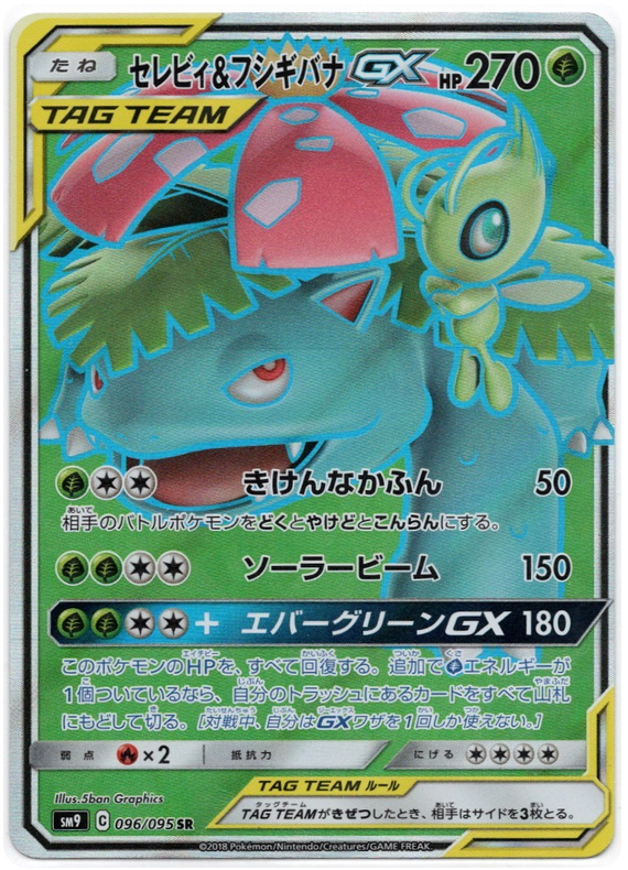 Venusaur & Celebi GX - sm9 096/095 - JP | PKM-sm9-096-JP • Amazingtoys.ch