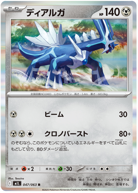 Dialga - m1L 047/063 - JP | PKM-m1L-047-JP • Amazingtoys.ch