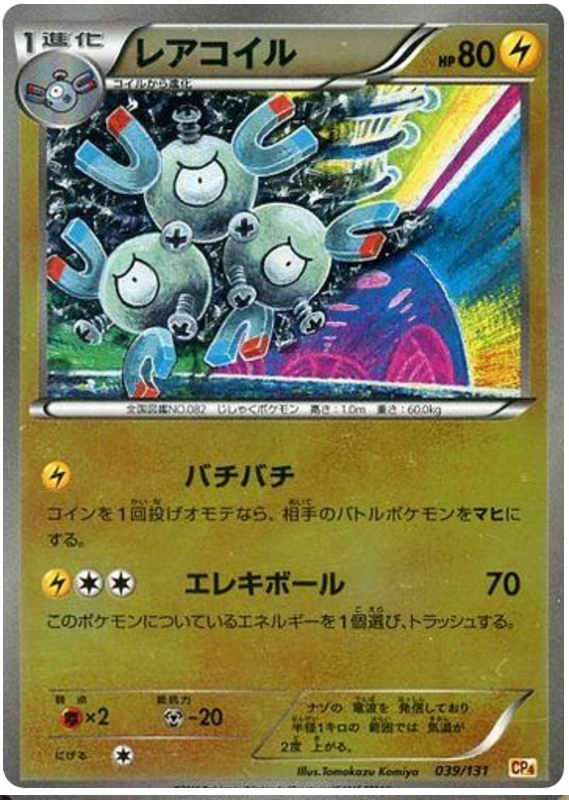Magneton - CP4 039/131 - JP | PKM-CP4-039-JP • Amazingtoys.ch