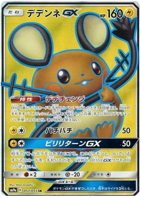 Dedenne GX - sm9a 057/055 - JP | PKM-sm9a-057-JP • Amazingtoys.ch