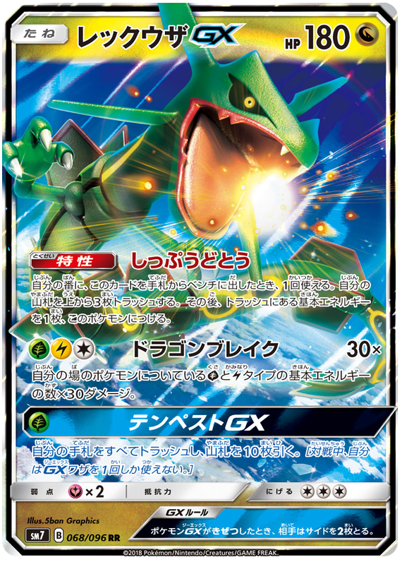 Rayquaza GX - sm7 068/096 - JP | PKM-sm7-068-JP • Amazingtoys.ch