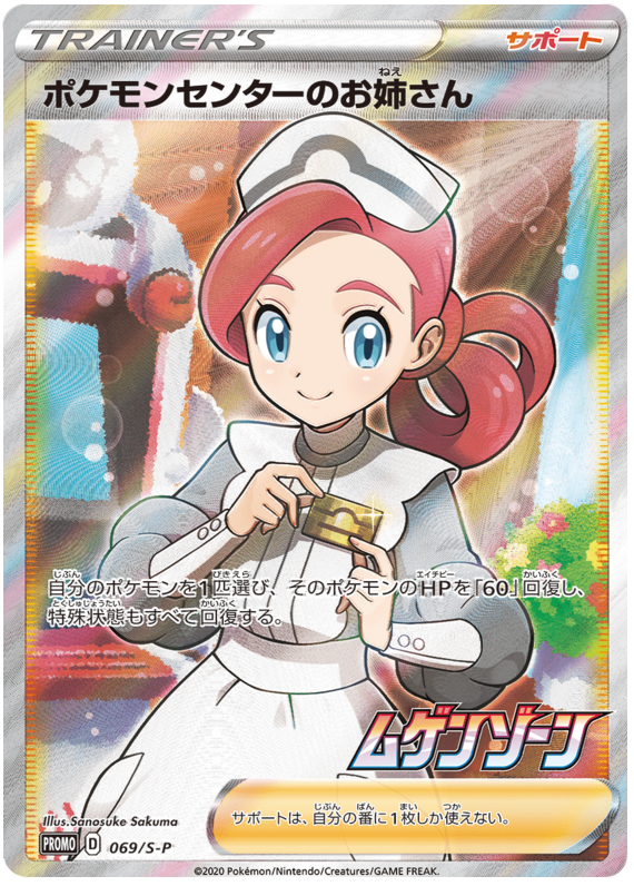 Pokemon Center Lady - S-P 069 - JP | PKM-S-P-069-JP • Amazingtoys.ch