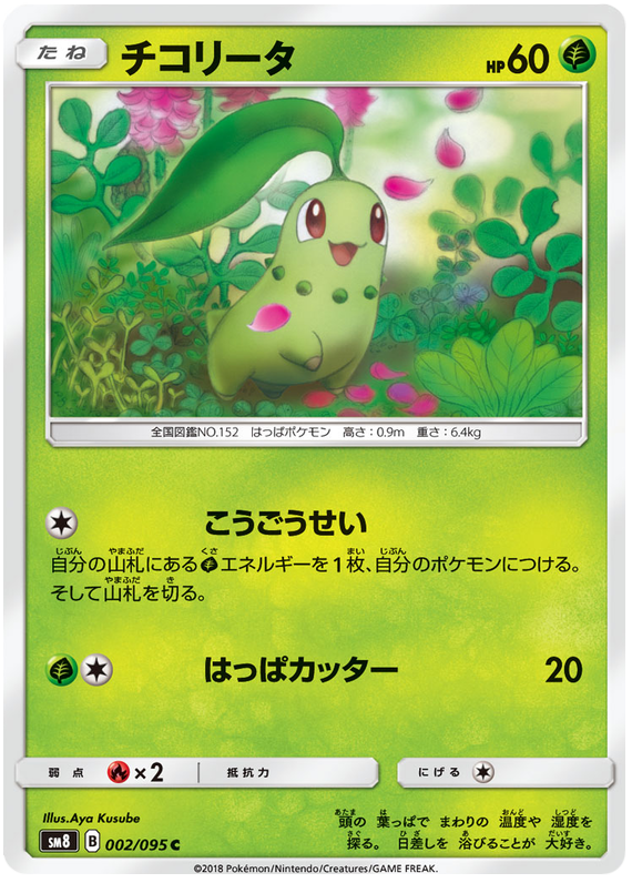 Chikorita - sm8 002/095 - JP | PKM-sm8-002-JP • Amazingtoys.ch