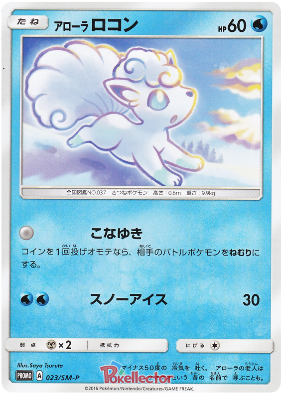 Alolan Vulpix - SM-P 023 - JP | PKM-SM-P-023-JP • Amazingtoys.ch