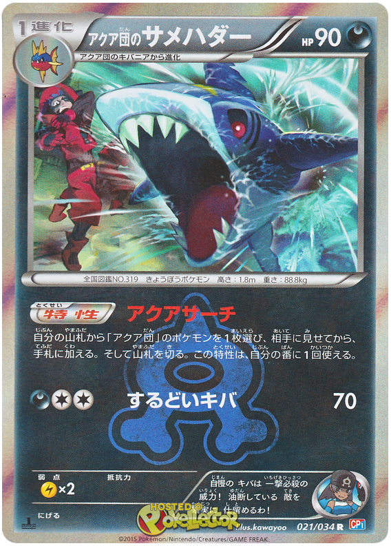 Team Aqua's Sharpedo - CP1 021/034 - JP | PKM-CP1-021-JP • Amazingtoys.ch