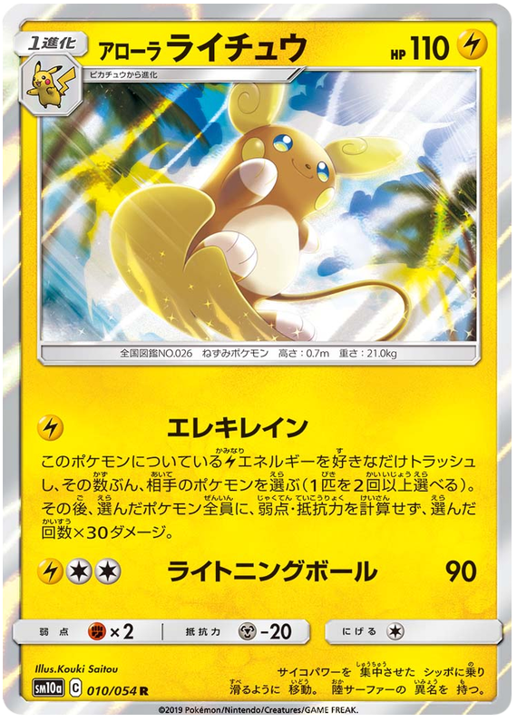 Alolan Raichu - sm10a 010/054 - JP | PKM-sm10a-010-JP • Amazingtoys.ch