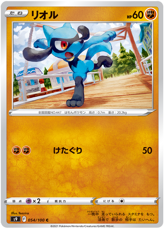 Riolu - s9 054/100 - JP | PKM-s9-054-JP • Amazingtoys.ch