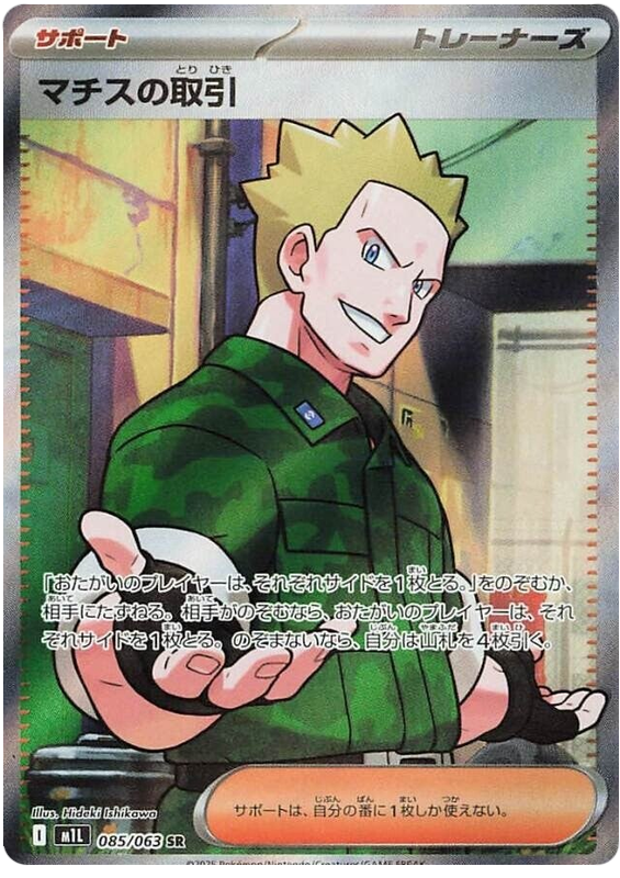 Lt. Surge's Deal - m1L 085/063 - JP | PKM-m1L-085-JP • Amazingtoys.ch