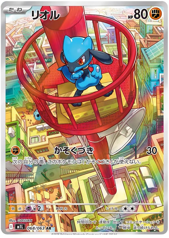 Riolu - m1L 068/063 - JP | PKM-m1L-068-JP • Amazingtoys.ch
