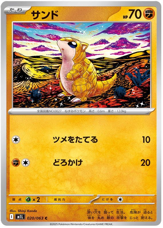 Sandshrew - m1L 020/063 - JP | PKM-m1L-020-JP • Amazingtoys.ch