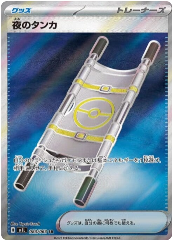 Night Stretcher - m1L 083/063 - JP | PKM-m1L-083-JP • Amazingtoys.ch