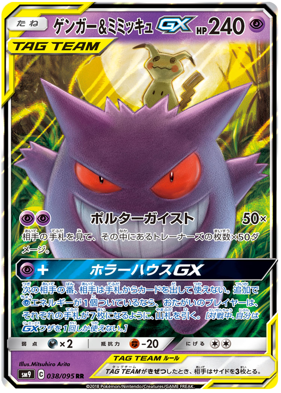 Gengar & Mimikyu GX - sm9 038/095 - JP | PKM-sm9-038-JP • Amazingtoys.ch