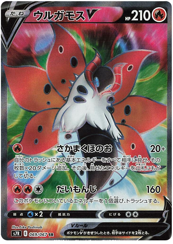 Volcarona V - s7R 069/067 - JP | PKM-s7R-069-JP • Amazingtoys.ch