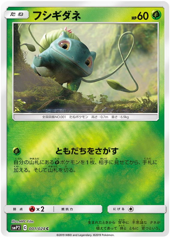 Bulbasaur - smp2 001/024 - JP | PKM-smp2-001-JP • Amazingtoys.ch