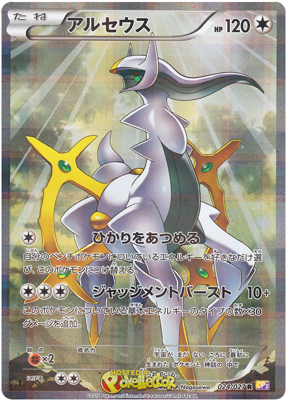 Arceus - CP2 024/027 - JP | PKM-CP2-024-JP • Amazingtoys.ch