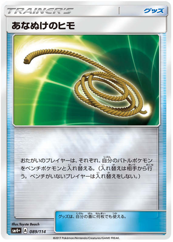 Escape Rope - sm4+ 089/114 - JP | PKM-sm4+-089-JP • Amazingtoys.ch