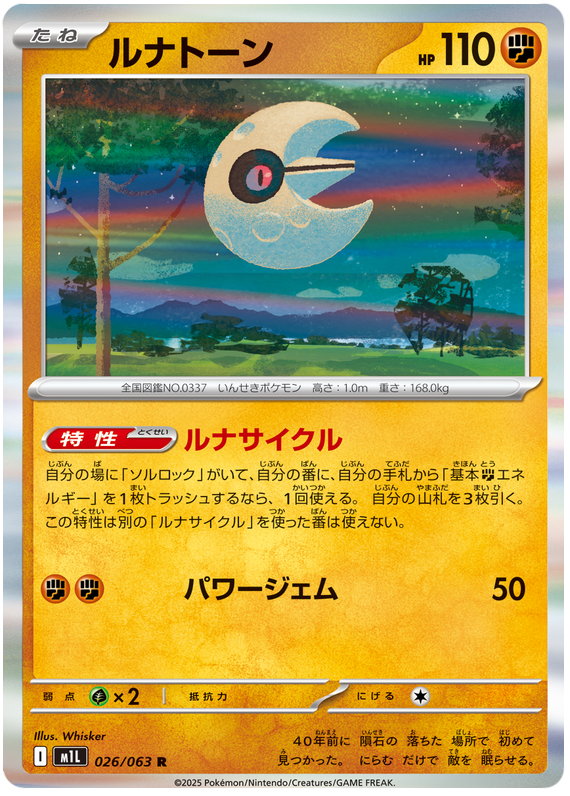 Lunatone - m1L 026/063 - JP | PKM-m1L-026-JP • Amazingtoys.ch