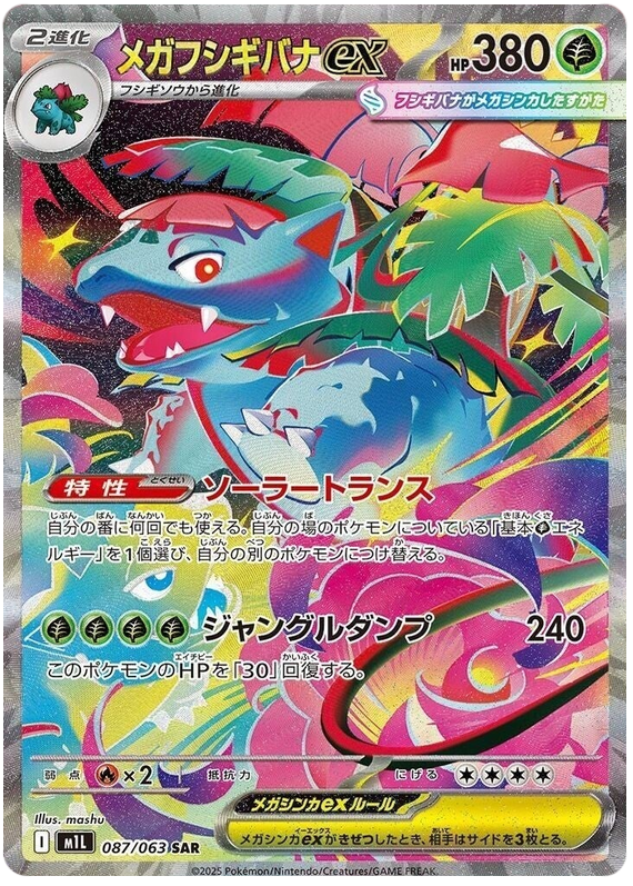 Mega Venusaur ex - m1L 087/063 - JP | PKM-m1L-087-JP • Amazingtoys.ch