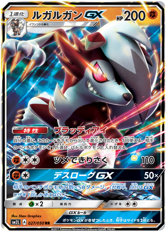 Lycanroc GX - sm2L 027/050 - JP | PKM-sm2L-027-JP • Amazingtoys.ch