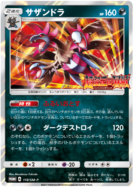 Hydreigon - SM-P 118 - JP | PKM-SM-P-118-JP • Amazingtoys.ch