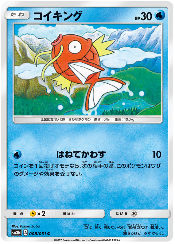 Magikarp - sm3N 008/051 - JP | PKM-sm3N-008-JP • Amazingtoys.ch