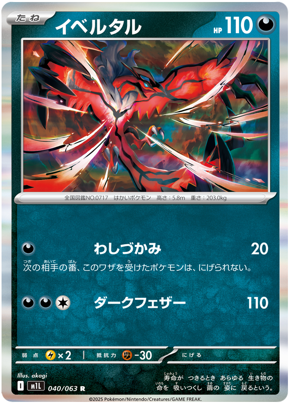 Yveltal - m1L 040/063 - JP | PKM-m1L-040-JP • Amazingtoys.ch