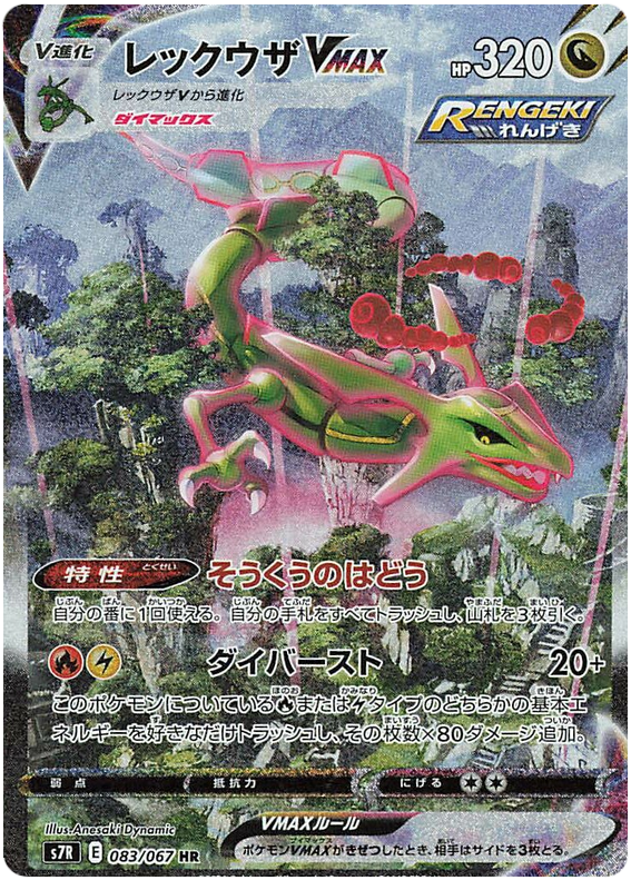 Rayquaza VMAX - s7R 083/067 - JP | PKM-s7R-083-JP • Amazingtoys.ch
