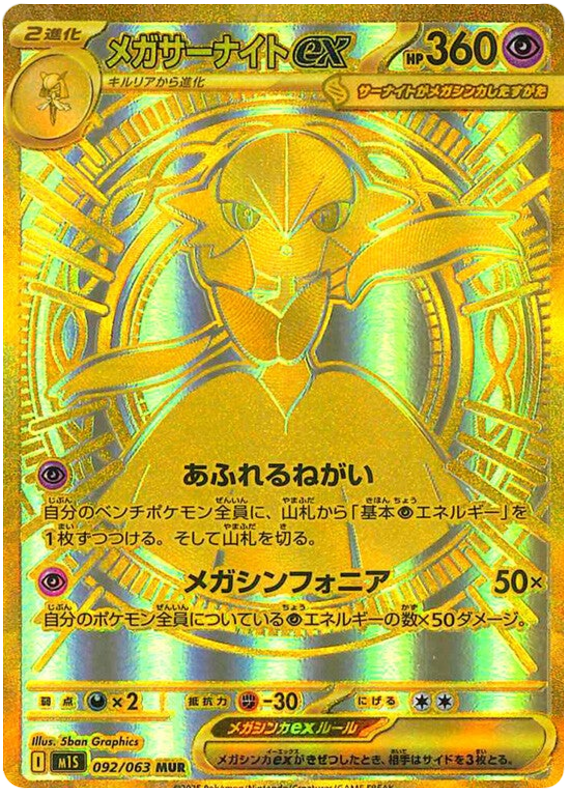 Mega Gardevoir ex - m1S 092/063 - JP | PKM-m1S-092-JP • Amazingtoys.ch