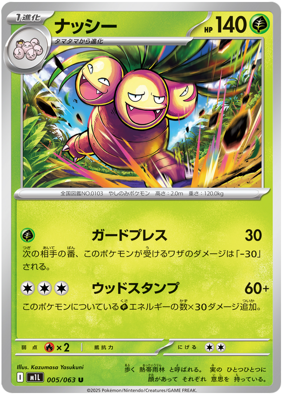 Exeggutor - m1L 005/063 - JP | PKM-m1L-005-JP • Amazingtoys.ch