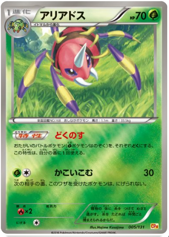 Ariados - CP4 005/131 - JP | PKM-CP4-005-JP • Amazingtoys.ch