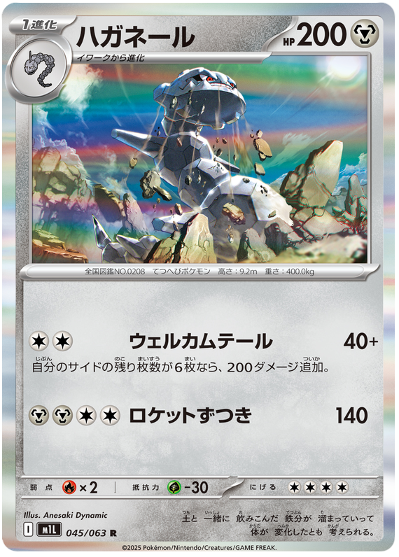 Steelix - m1L 045/063 - JP | PKM-m1L-045-JP • Amazingtoys.ch