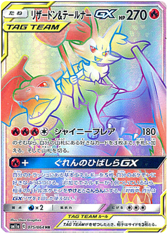 Charizard & Braixen GX - sm11a 075/064 - JP | PKM-sm11a-075-JP ...
