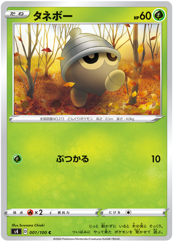 Seedot - s4 001/100 - JP | PKM-s4-001-JP • Amazingtoys.ch