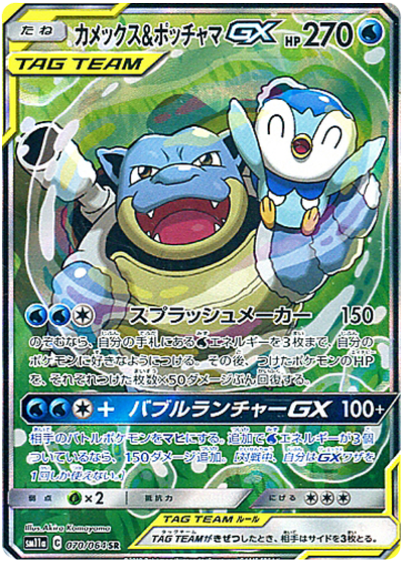 Blastoise & Piplup GX - sm11a 070/064 - JP | PKM-sm11a-070-JP ...