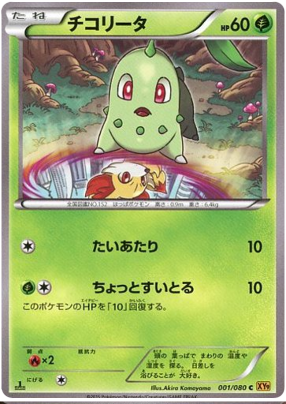 Chikorita - XY9 001/080 - JP | PKM-XY9-001-JP • Amazingtoys.ch