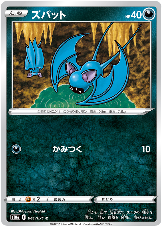 Zubat - s10a 041/071 - JP | PKM-s10a-041-JP • Amazingtoys.ch