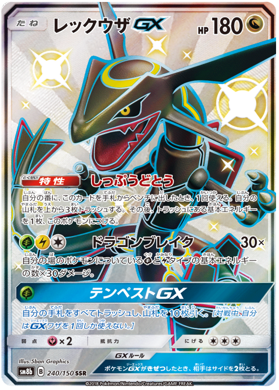 Rayquaza GX - sm8b 240/150 - JP | PKM-sm8b-240-JP • Amazingtoys.ch