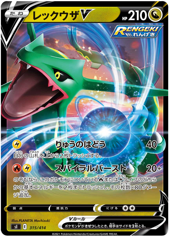 Rayquaza V - s1 315/414 - JP | PKM-s1-315-JP • Amazingtoys.ch