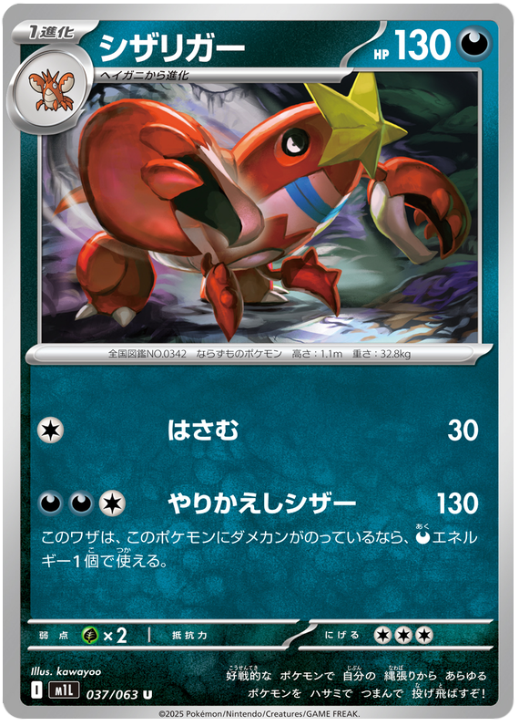 Crawdaunt - m1L 037/063 - JP | PKM-m1L-037-JP • Amazingtoys.ch