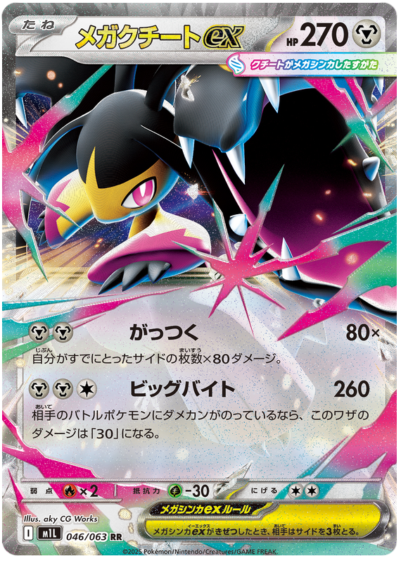 Mega Mawile ex - m1L 046/063 - JP | PKM-m1L-046-JP • Amazingtoys.ch
