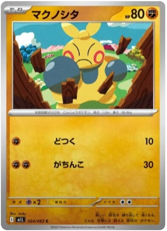 Makuhita - m1L 024/063 - JP | PKM-m1L-024-JP • Amazingtoys.ch